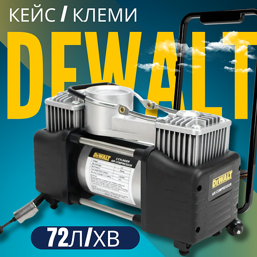 Автомобильний компресор DeWalt 72 л/мин двохпоршневой Насос автомобильный в прикуриватель в ...