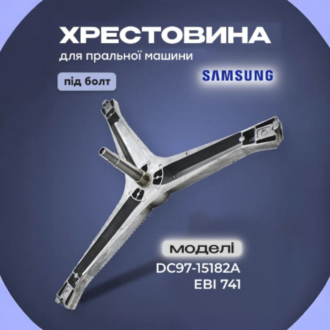 Хрестовина DC97-15182A для барабана Samsung пральної машини ...