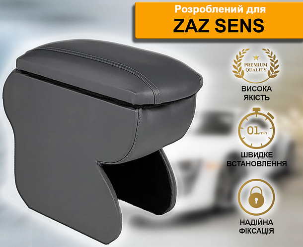 Подлокотник ЗАЗ Сенс ZAZ Sens Серый (ID#2540677459), цена: 1040 ...