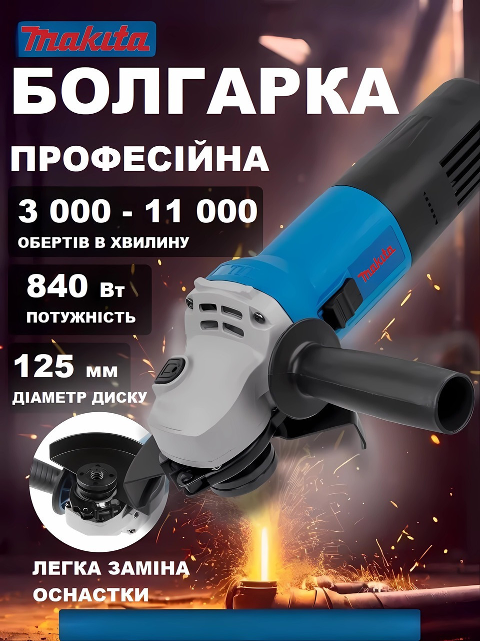 Болгарка Makita 9558 NH (840 Вт, Ø 125 мм) Кутова шліфувальна машина ...