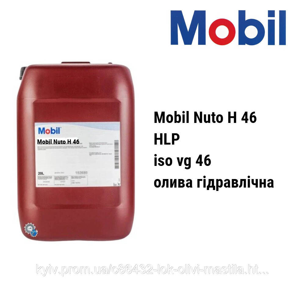 HLP 46 масло гидравлическое iso vg 46 Mobil Nuto H 46, цена: 3116 ...