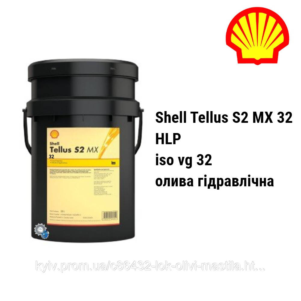 HLP 32 масло гидравлическое iso vg 32 Shell Tellus S2 MX, цена: 4830 ...