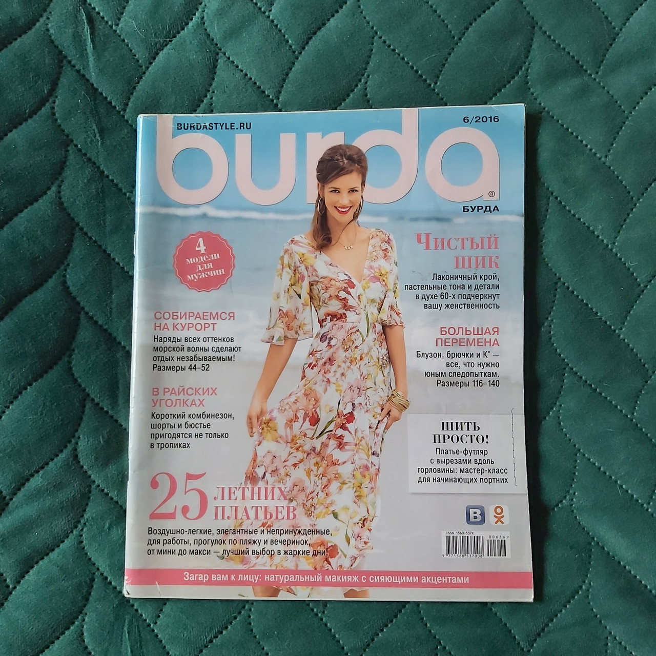 Burda Magazine No. 6 2016 Moscow, ціна: 721.37 ₴, купити на Prom.ua