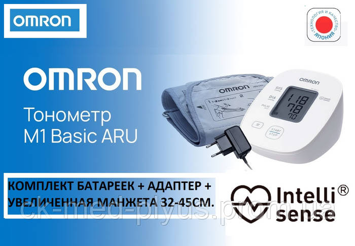 Автоматичний тонометр Omron M1 Basic + адаптер + збільшена манжета Lux L 32-45см Аналог Omron M2 ...