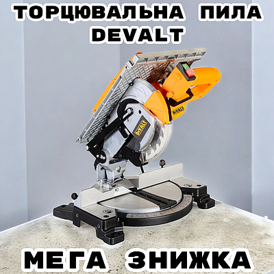 Торцювальна пила DeValt потужністю 1500 Вт Пила торцювальна циркулярна із диском 210 мм та ...