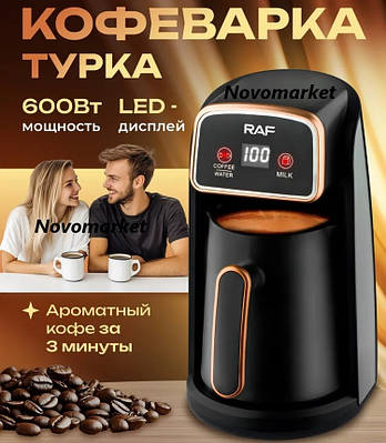 Електротурка для кави, 0,5 л, 650 Вт, RAF R 125, ціна: 590 ₴, купити на Prom.ua