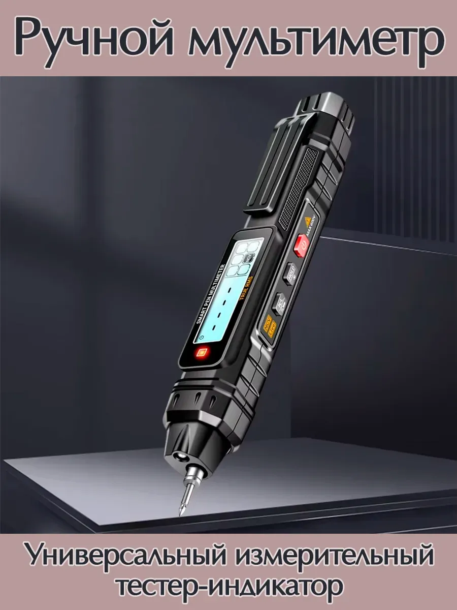 Мультиметр цифровий тестер амперметр (+Ліхтарик), Мультиметри для ...