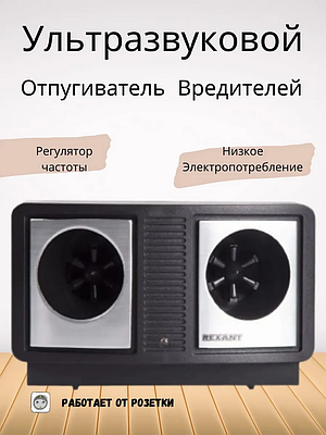 Хороший відлякувач мишей, Від тарганів до розетки (до 40 m2), AST, ціна: 466 ₴, купити на Prom.ua