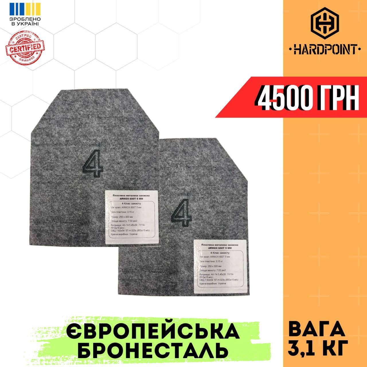 Полегшені сталеві бронеплити Armox 600T 4 клас захисту. Легкі металеві ...