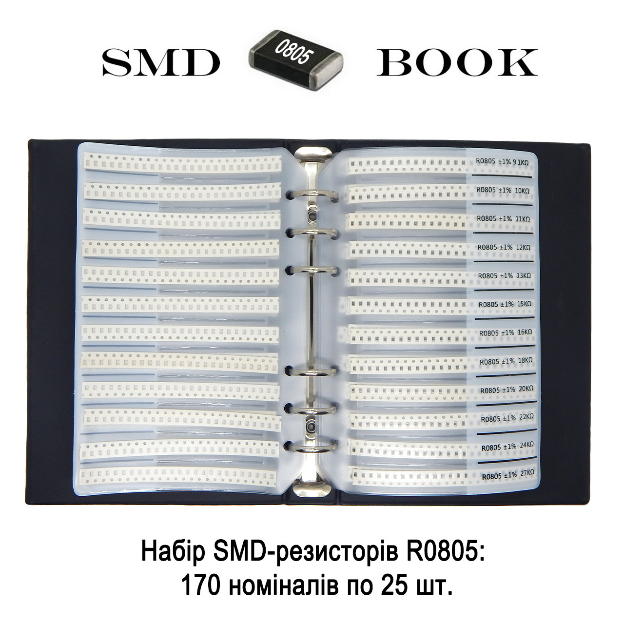 Набір резисторів SMD R0805 170 номіналів по 25шт, SMD Book R0805 з ...