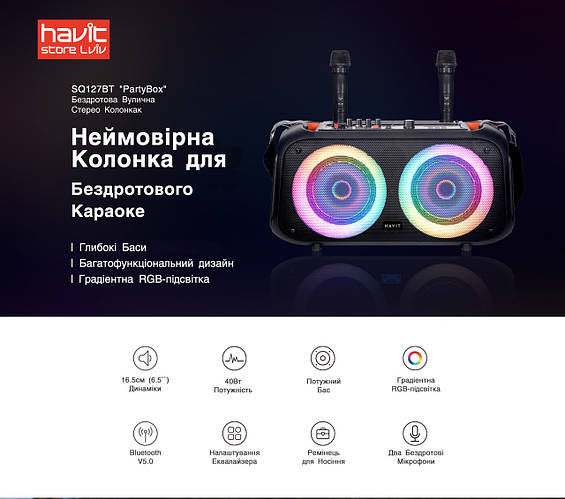 Портативна колонка HAVIT HV-SQ127BT 40W RGB "PartyBox" (ID#2530332821), цена: 5950 ₴, купить на ...