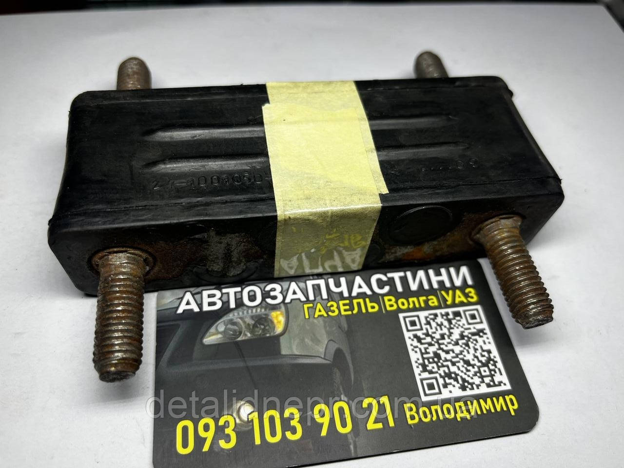 Подушка КПП ГАЗ ГАЗель 3110 3302 2705 2217 2752 (ID#2407157563), ціна: 350 ₴, купити на Prom.ua
