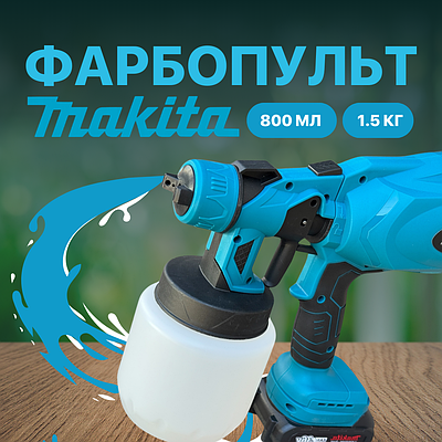 Аккумуляторный краскопульт - купить недорого, Prom.ua: цены, акции и ...