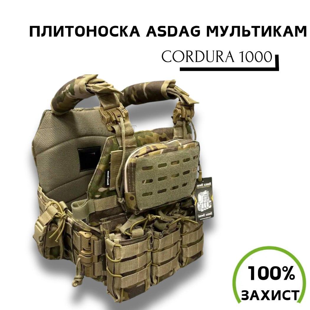 Плитоноска зі швидким скиданням мультикам Asdag Бронежилет тактичний з ...