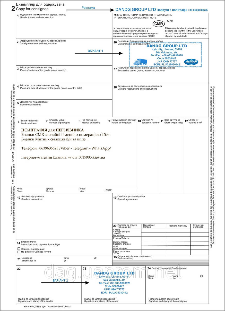 Іменний бланк CMR / ЦМР з реквізитами перевізника, ціна: 13.26 ₴, купити на Prom.ua