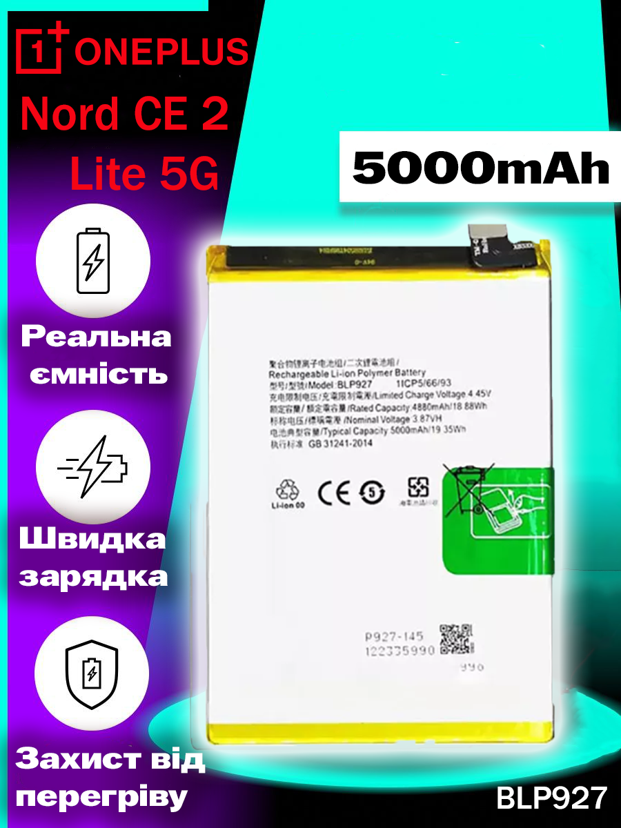 Аккумулятор Батарея для OnePlus Nord CE 2 Lite 5G Original PRC (5000mAh ...