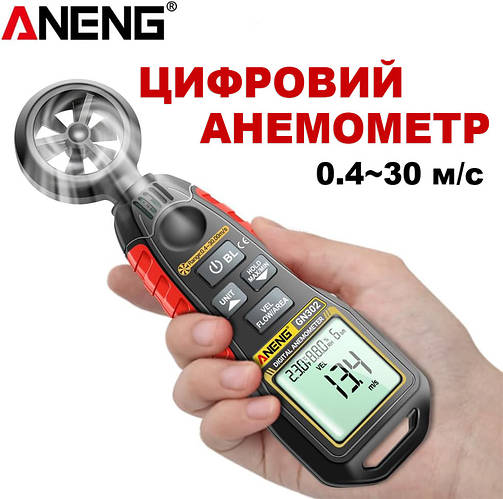 Цифровий вимірювач швидкості повітряного потоку анемометр ANENG GN302 (ID#2585753129), ціна: 850 ...