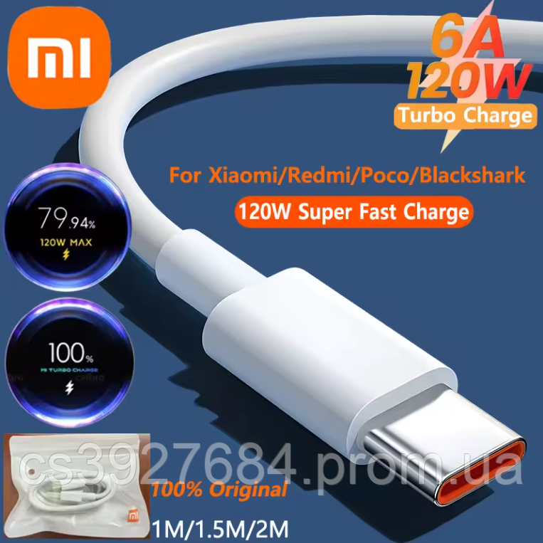 Кабель Xiaomi USB Type-C 6A 33W, 67W, 90W, 120W White 200см. Оригінал!, ціна: 230 ₴, купити на ...