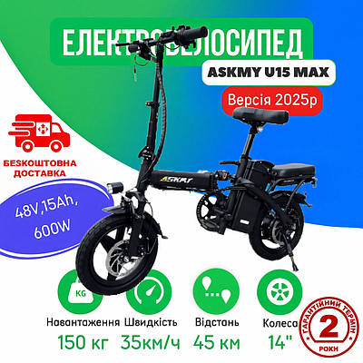 Електровелосипед ASKMY U15 Pro 48V 500W 13Ah | складний з амортизацією ...