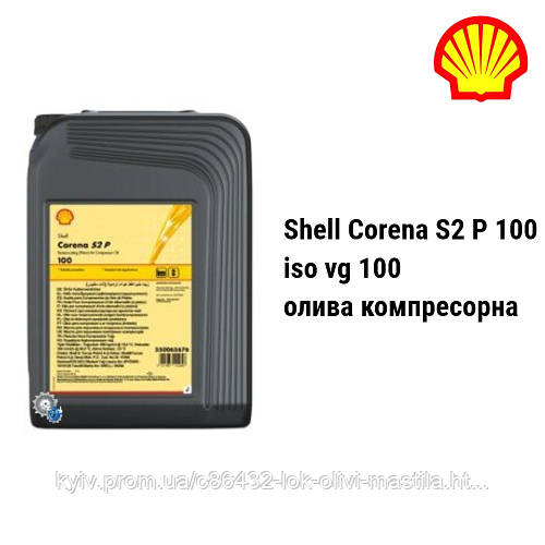 Shell Corena S2 P 100 олива компресорна ISO VG 100, ціна: 6990 ...