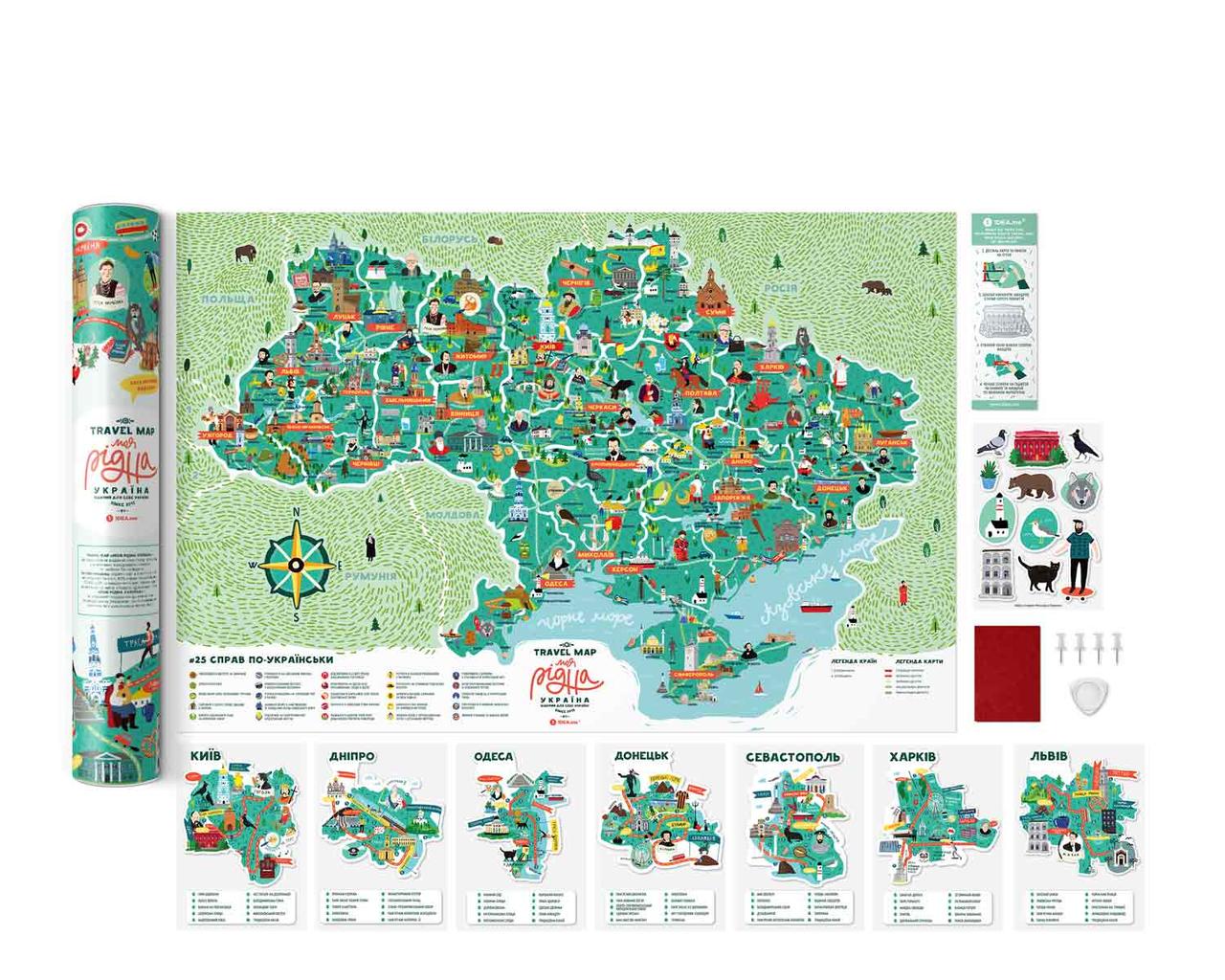 Скретч Постер Карта 1DEA.ME Travel Map Моя Родная Украина (ID ...