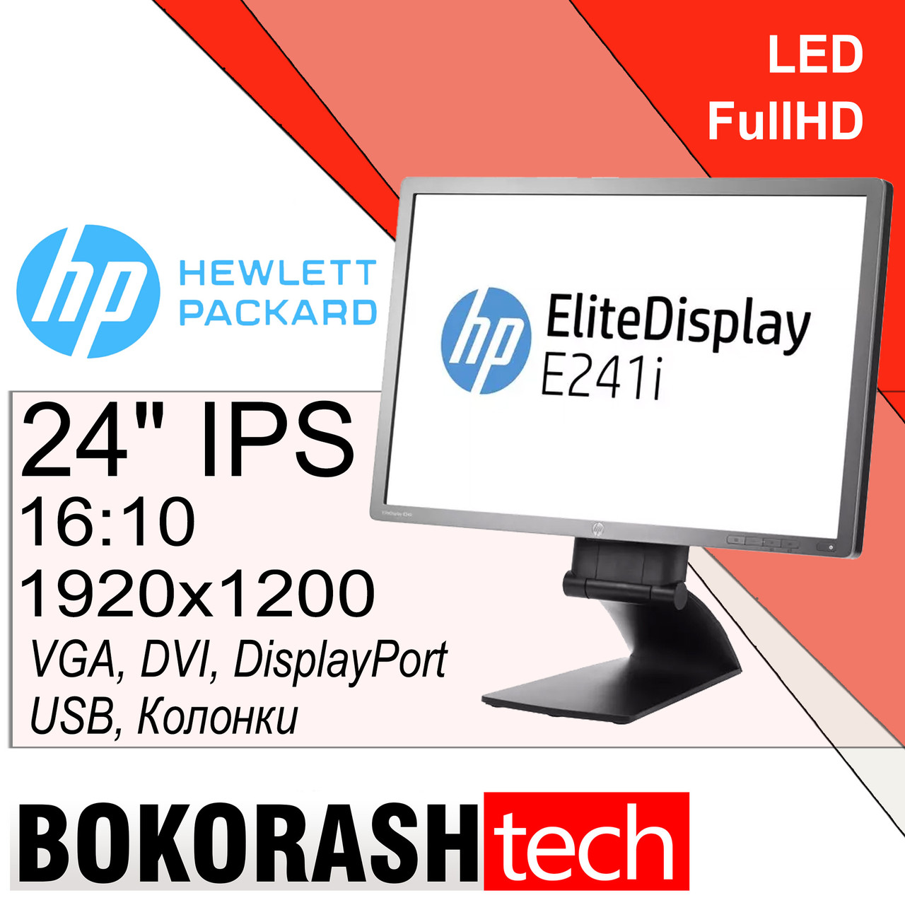 Монітор 24" HP EliteDisplay E241i IPS LED 1920x1200 .AXX (ID#2590041254 ...