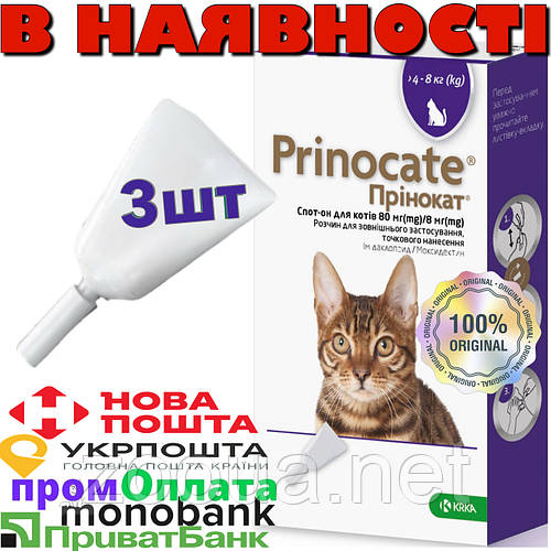 Принокат ( Prinocate Cat ) Капли от блох, клещей и глистов для взрослых ...