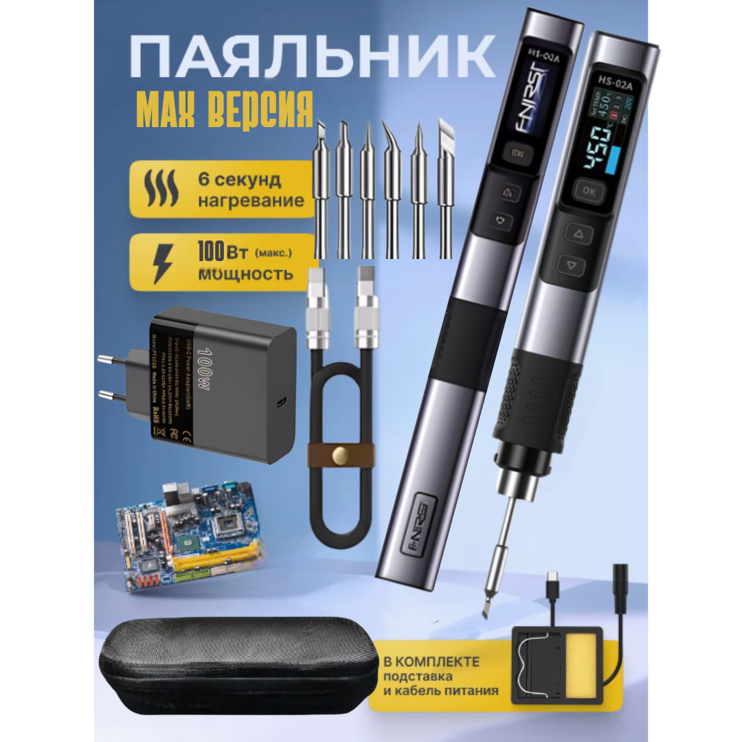 Розумний програмований паяльник + блок живлення 100W Смарт з 6 змінними ...