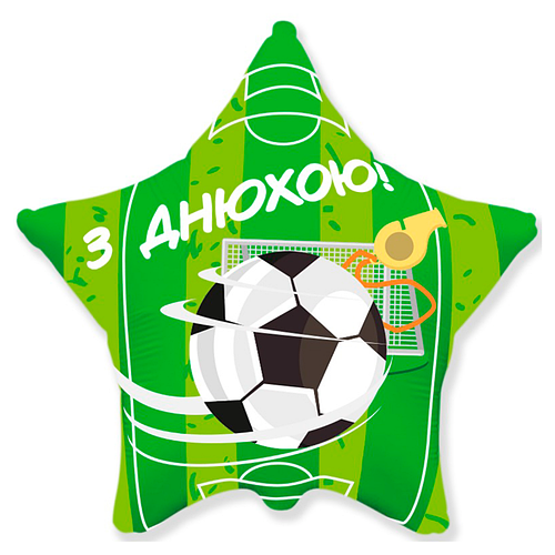 ФМ111 FLEXMETAL-ФМ Зірка 18" З Днюхою - футбол, цена: 37.95 ₴, купить на Prom.ua