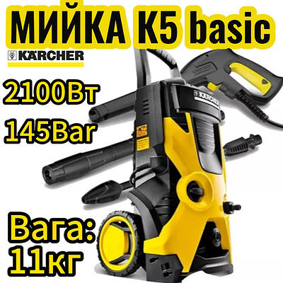 Минимойка Karcher K 5 BASIC (Італія) Мінімийка високого тиску Karcher K 5 Basic (1.180-580.0 ...