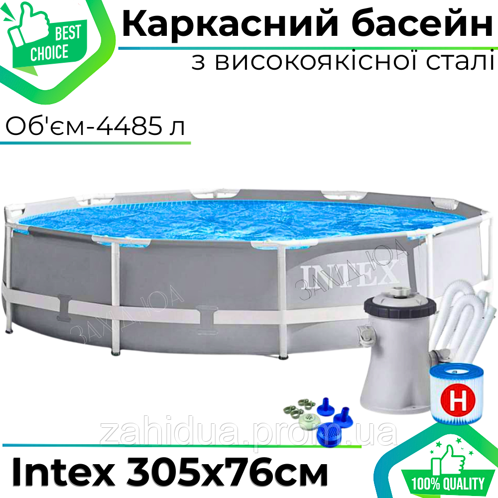 Великий каркасний басейн 305*76см Intex 26700 Літній басейн з насосом ...