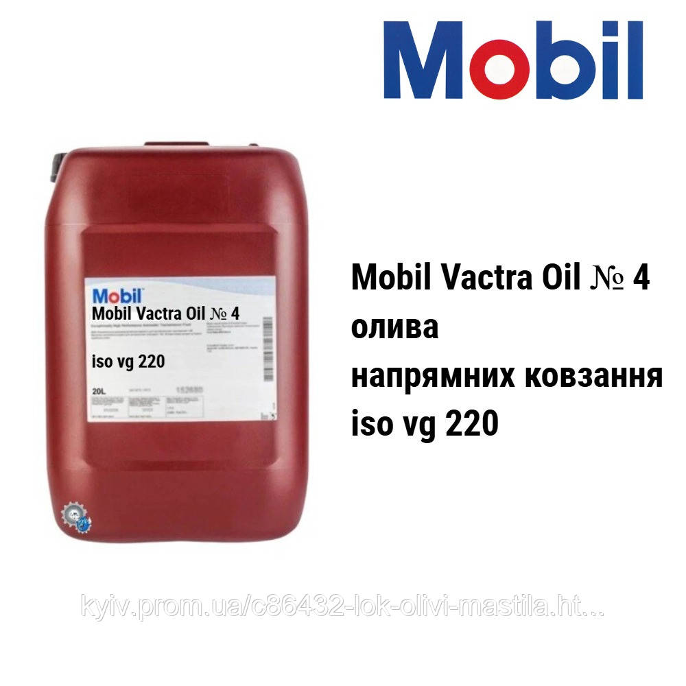 Mobil Vactra Oil № 4 iso vg 220 масло индустриальное направляющих ...