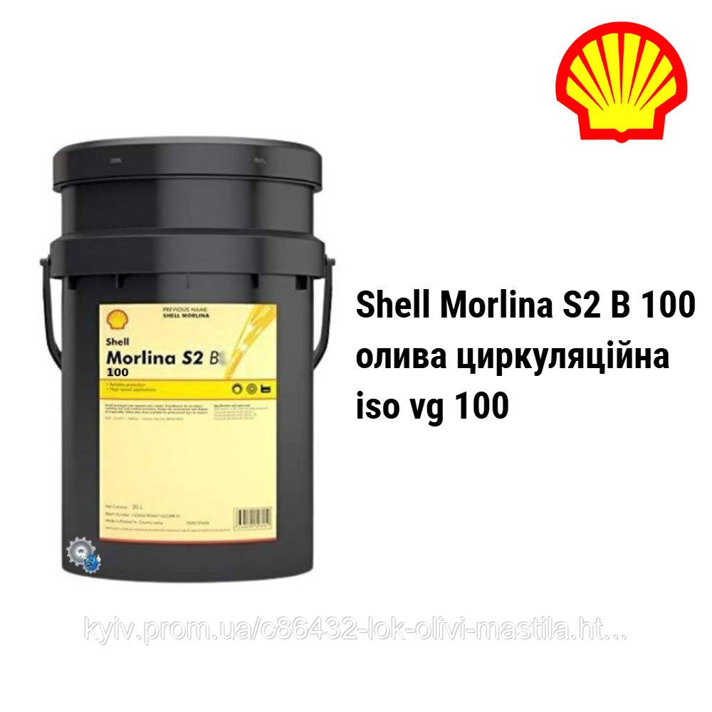 Shell Morlina S2 B 100 iso vg 100 масло индустриальное циркуляционное ...