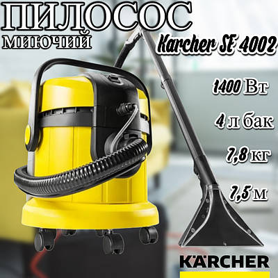 Пылесос Karcher SE 4002 Пылесосы для дома 7.8кг Пылесос для уборки с ...