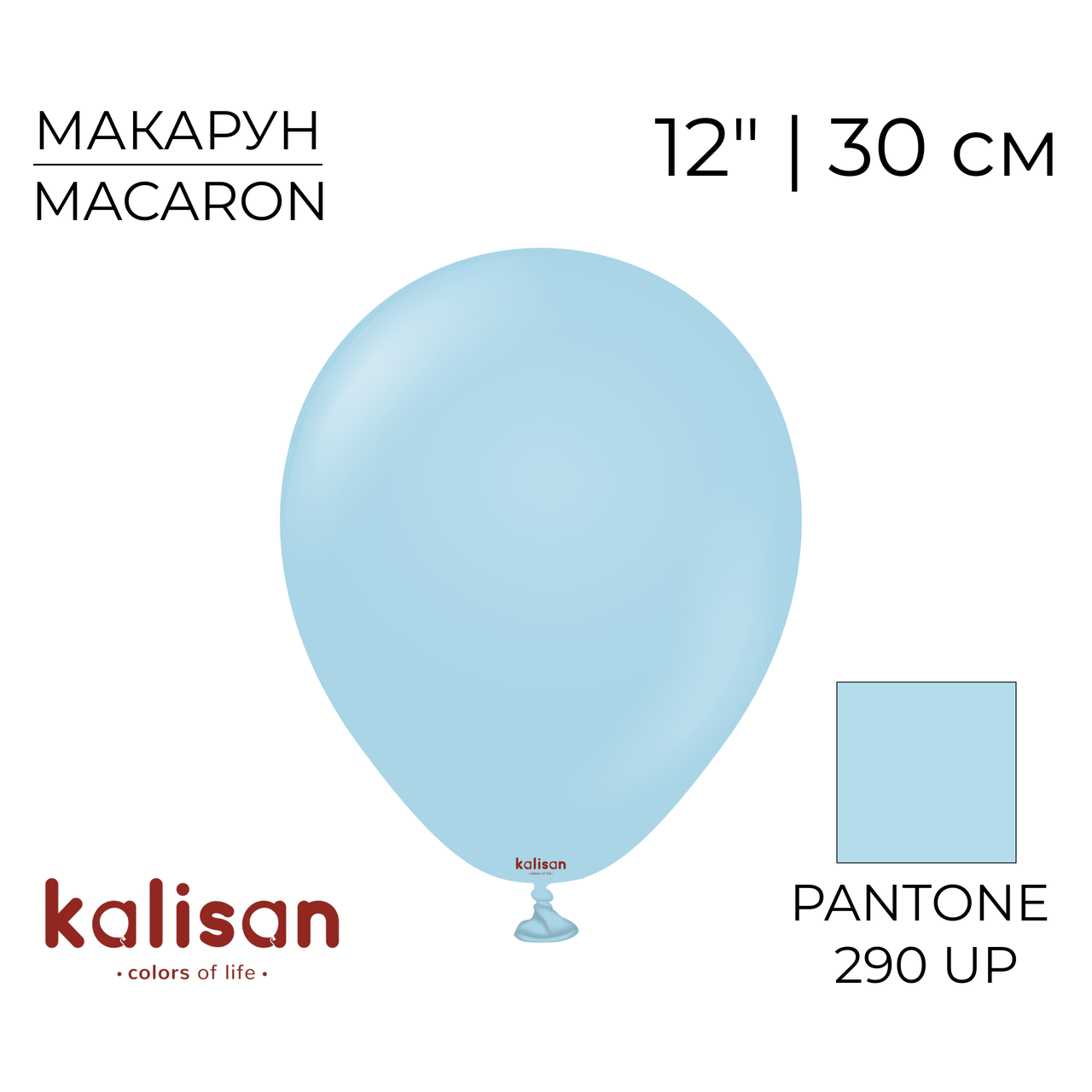 Купити повітряні кулі Калісан | Kalisan 12" Макарун Блакитний оптом і в ...