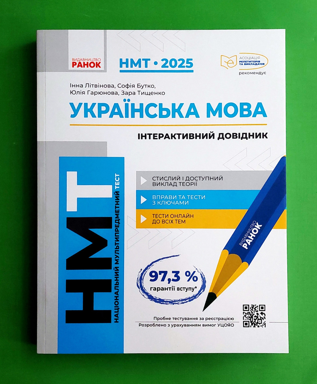 ЗНО Ранок 2025 ЗНО Укр мова Інтерактивний довідник практикум із тестами Літвінова Id