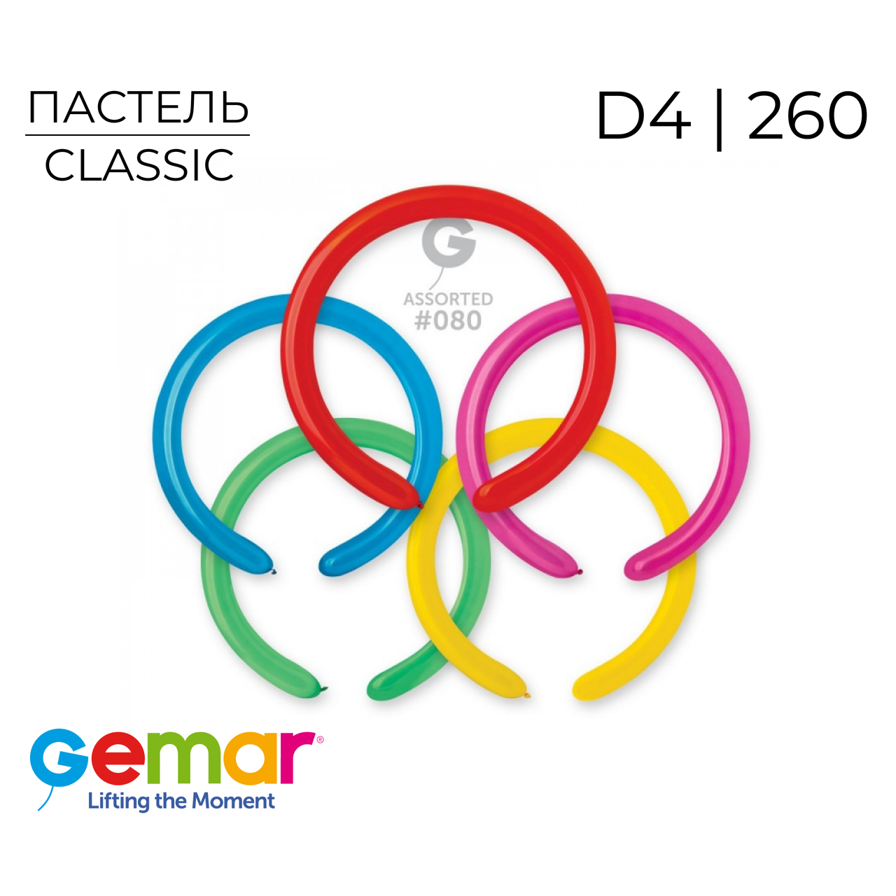 Купити латексні кулі для моделюваня Джемар | Gemar 260 Пастель Асорті ...