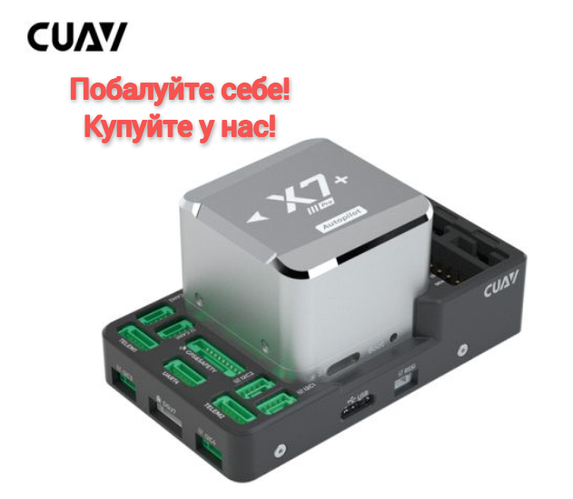 CUAV X7+ PRO профессиональный полетный контроллер для дрона и самолета ...