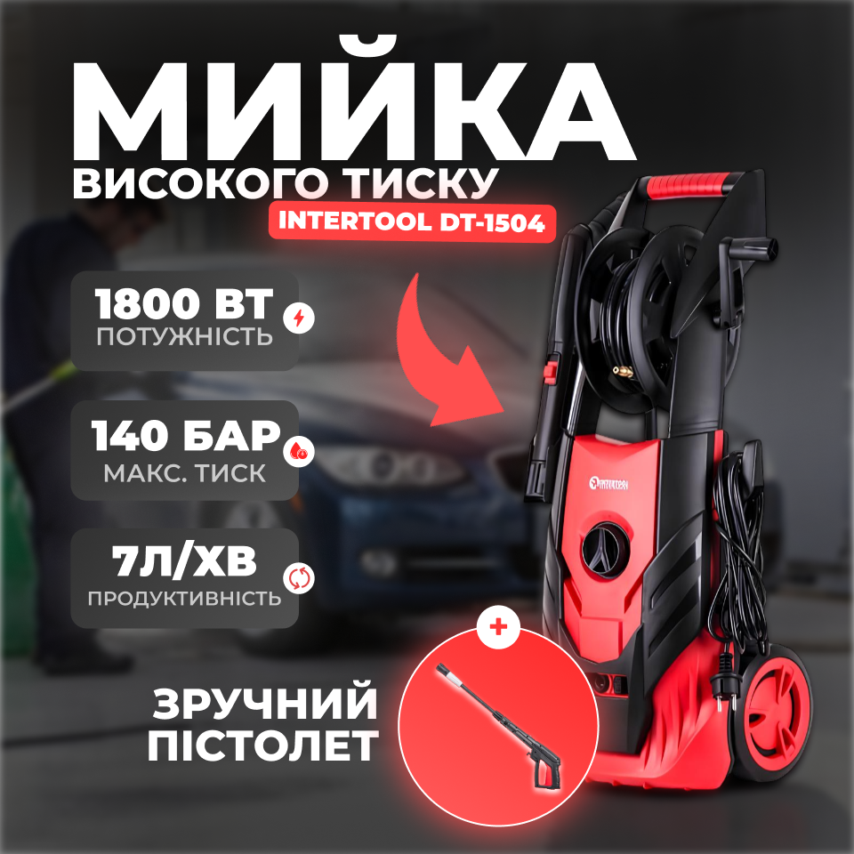 Апарат високого тиску Intertool DT-1504, 1800 Вт, із зручною котушкою для шланга, витрата 6 л/хв ...