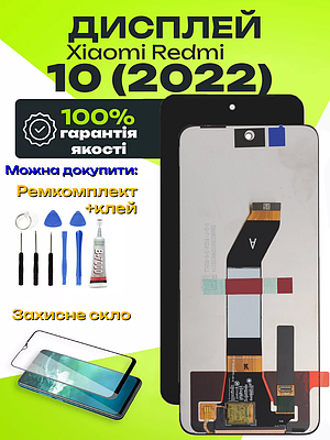 Дисплей Xiaomi RedMi 10 | 21061119DG | 21061119AG | 21061119AL + сенсор ...