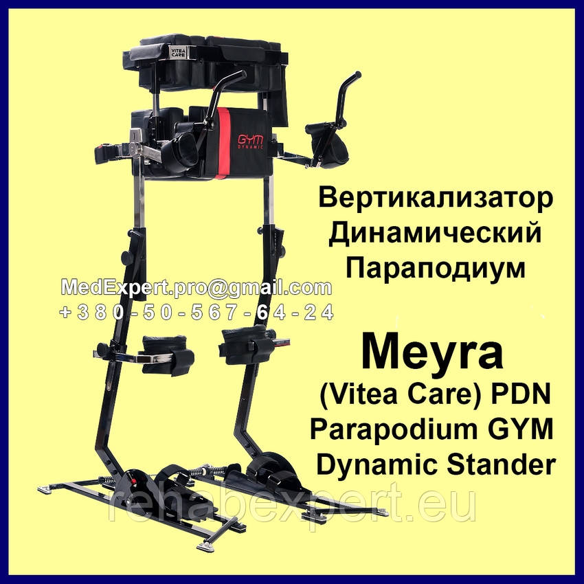 Вертикализатор Динамический Параподиум Meyra Vitea Care PDN Parapodium ...