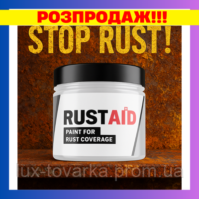 Ефективний засіб проти іржі RUSTAID 240мл, цена: 399 ₴, купить на Prom.ua
