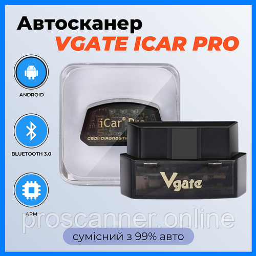 Автосканер Vgate iCar Pro Bluetooth 3.0 (BT3.0) OBD2 адаптер для Android и Windows, цена: 624 ...