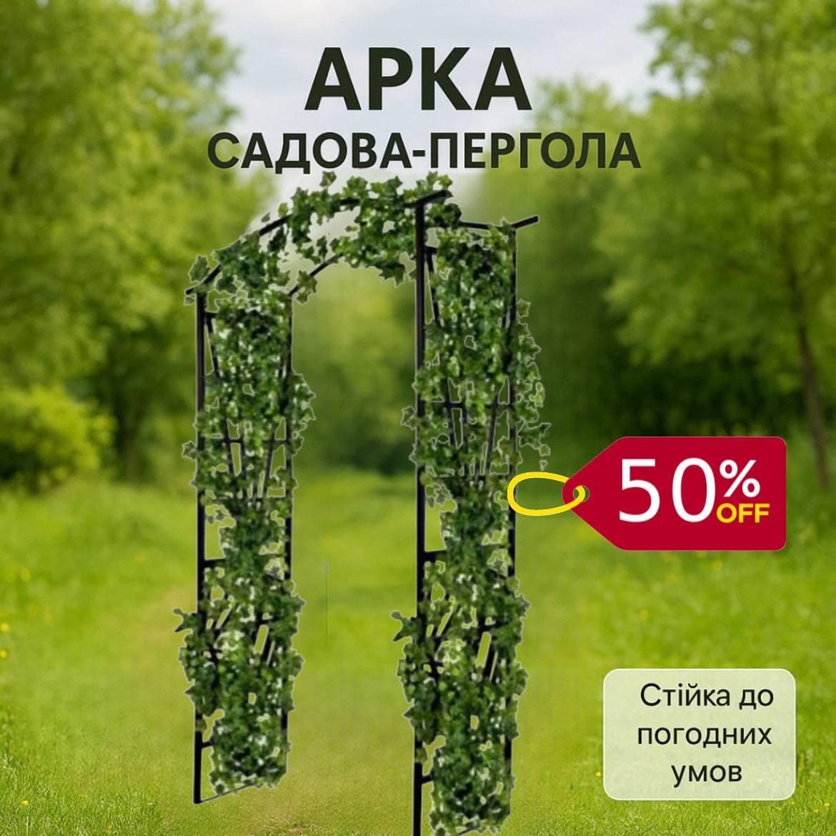 Садовая арка GardenLine PERG-N9505 Садовая пергола Металлическая ...