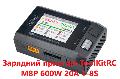 Зарядний пристрій ToolkitRC M8P 1-8S 600W675, ціна: 1999 ₴, купити на ...