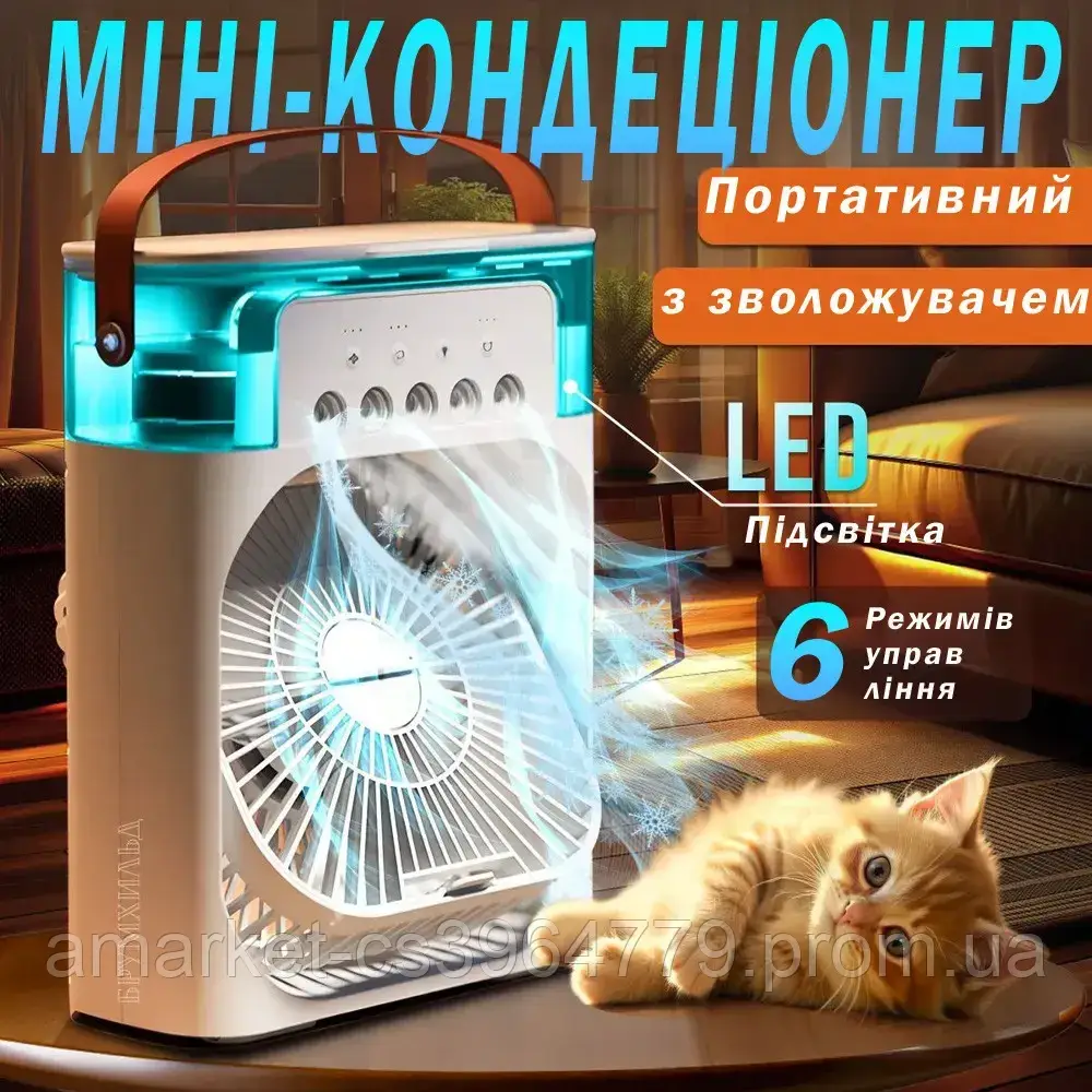 Настільний портативний кондиціонер охолоджувач Побутовий зволожувач ...