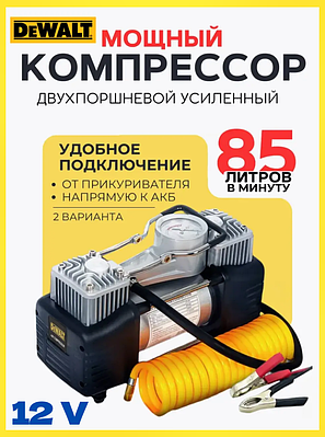 Воздушный компрессор от прикуривателя для авто DeWalt 72л/мин Автокомпрессор 12V/30A с клемами в ...