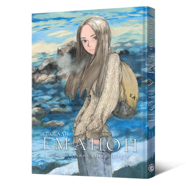 Купить Манга Воспоминания Эманон | Omoide Emanon в Украине, Одесса. детская художественная ...