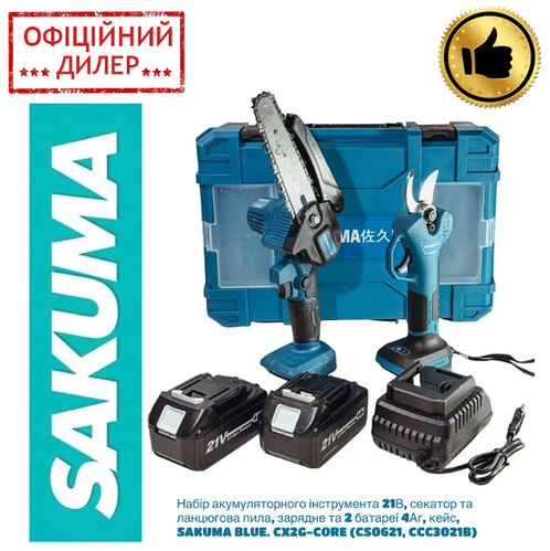 Аккумуляторный набор Sakuma BLUE TSH CX2G (Секатор CCC3021B, Мини пила ...
