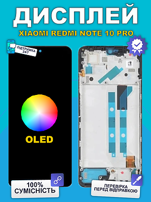 Дисплей Xiaomi Redmi Note 10 Pro (TFT) , экранный модуль на Ксиоми ...